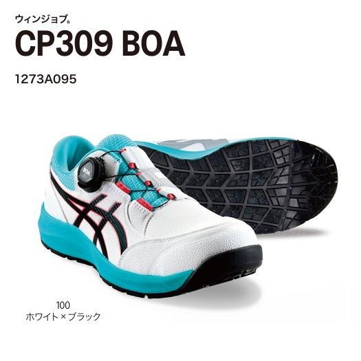 ASICS アシックス ウィンジョブ CP309 BOA 100:ホワイト×ブラック ワイド3E相当 ボア ダイヤル式 サイドマウントダイヤル 安全靴 男女兼用 ユニセックス 1273A095 ...