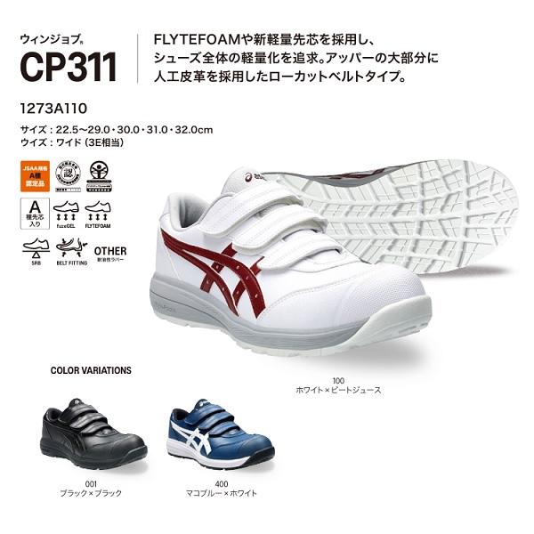 ASICS ASICS アシックス ウィンジョブ CP311・001 ブラック×ブラック ローカットベルトタイプ A種先芯入り マジックタイプ 作業靴 ワーキングシューズ 安全靴 : 丸久金物 ...