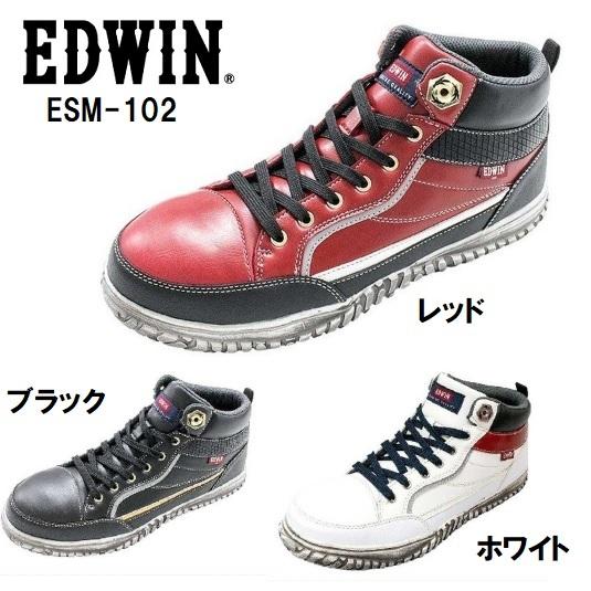 EDWIN エドウィン ESM-102 ヒモ仕様【セフティースニーカー・安全シューズ・安全靴・安全スニーカー】EDWIN ハイカット : 丸久金物 - 通販 - Yahoo!ショッピング