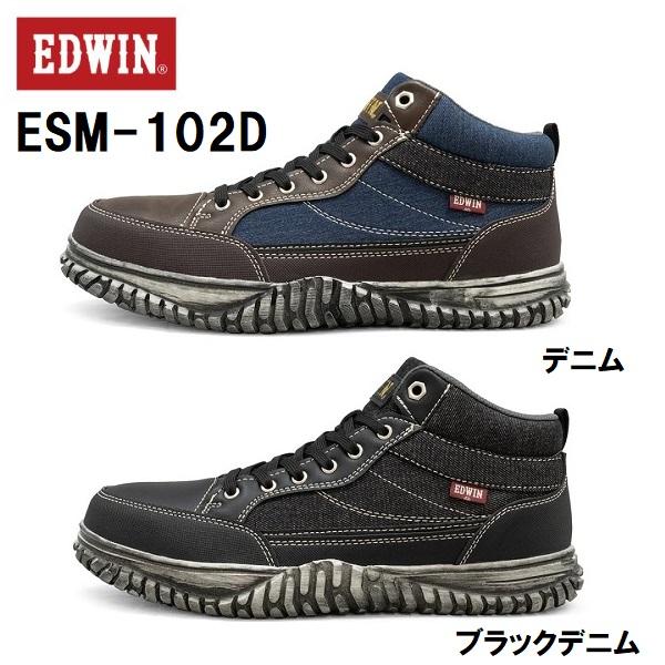 EDWIN エドウィン ESM-102D デニム / ブラックデニム ヒモ仕様 軽量安全靴 おしゃれ【セフティースニーカー・安全シューズ・安全 ...