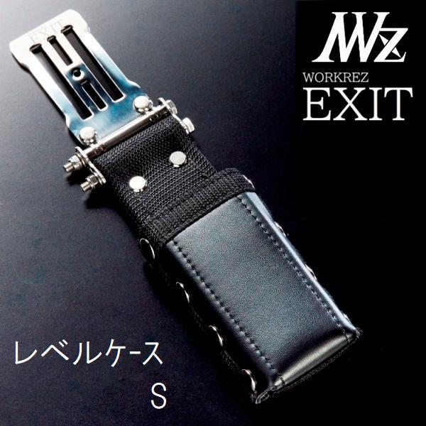 高儀 WORKERZ EXIT レベルケースSサイズ EXTLCSBK（637） 腰道具・腰袋・釘袋・工具差 NWZ ネクストワーカーズイグジット・高儀・工具ホルダー・水平器 : 丸久金物 ...