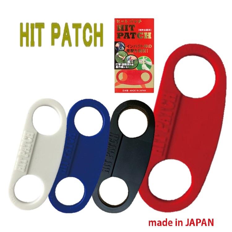 ヒットパッチ HIT PATCH 野球グリップ・ソフトボールグリップ 衝撃吸収グリップ力アップ 左右打者兼用 日本製 林金物 パワーグリップ :haya-hit-patch:丸久金物 - 実 ...