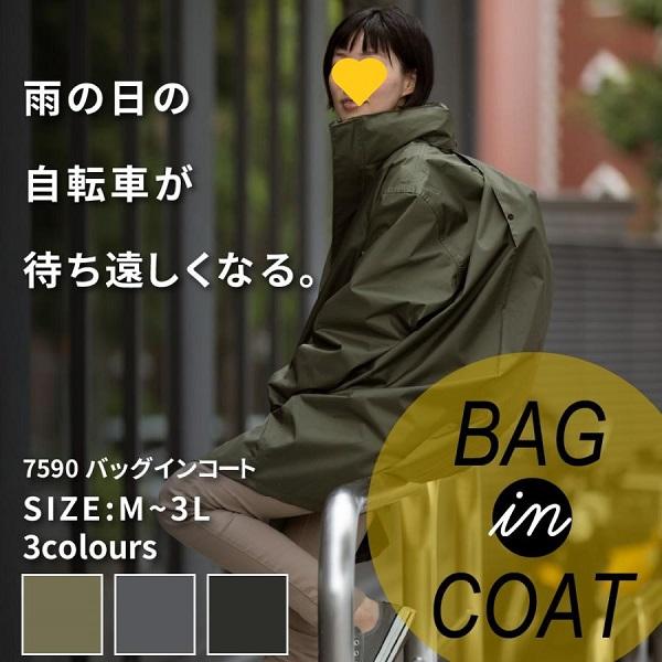 カジメイク Kajimeiku バッグインコート 7590 リュック対応 上着のみ コート丈タイプレインコート 自転車 リュック 回転フー ビジネス 防水 軽量 透湿 通学 通勤 : 丸久金物 ...
