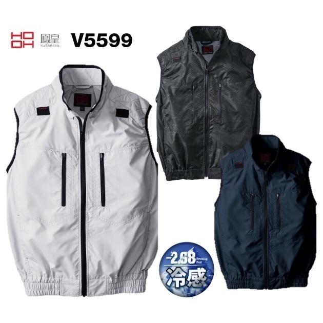 村上被服 鳳皇快適ウェア フルハーネス対応冷感ベスト V5599 ★8L★ ポリエステル100％【HOOH・夏作業服・空調服・熱中症対策・防暑対策・扇風機】 : 丸久金物 - 通販 ...