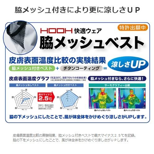 村上被服 鳳皇快適ウェア ベスト V8300ポリエステル100％ 裏チタンコーティング【HOOH・夏作業服・空調服・熱中症対策・防暑対策・扇風機】 : 丸久金物 - 通販 - Yahoo!ショッピング