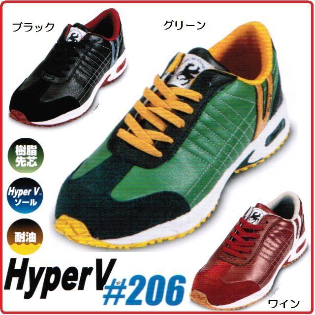日進ゴム【樹脂先芯入】HyperV #206ハイパーV ヒモ仕様ブラック/ワイン/グリーン【セフティースニーカー・安全シューズ・安全靴・安全スニーカー】 : 丸久金物 - 通販 - Yahoo ...