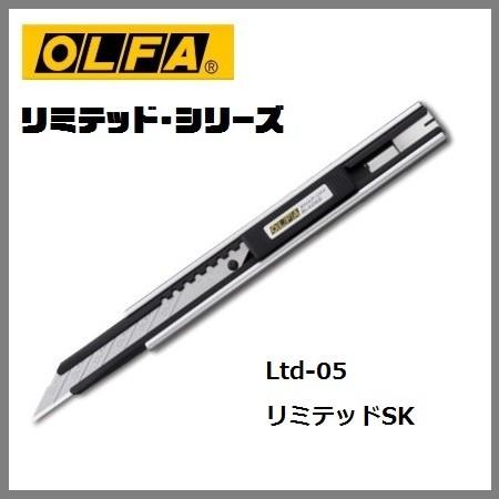 OLFA OLFA オルファ カッターリミテッドシリーズ リミテッドSK Ltd-05 細工刃 アートナイフ : 丸久金物 - 通販 - Yahoo!ショッピング