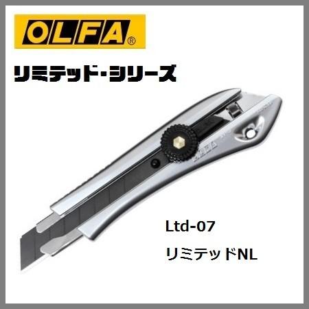 OLFA OLFA オルファ カッターリミテッドシリーズ リミテッドNL Ltd-07 ネジロック式 : 丸久金物 - 通販 - Yahoo!ショッピング
