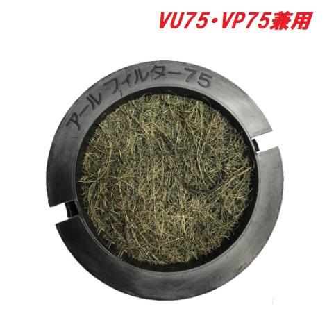 水抜・透水フィルター アールフィルター 75F 1個 VU75・VP75兼用 : 丸久金物 - 通販 - Yahoo!ショッピング
