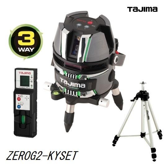 Tajima 【送料無料】タジマツール ZEROG2-KYSET【受光器+三脚付】【矩・横レーザー】ゼログリーンKY ZERO GREEN ...
