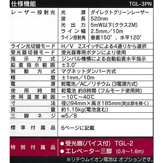 【一部送料無料】ハンウェイテックHUTグリーンレーザーTGL-3PN【受光器・三脚セット】（縦・横・地墨）1V1H1D2P【グリーンレーザー墨出し器】高儀 : 丸久金物 - 通販 ...