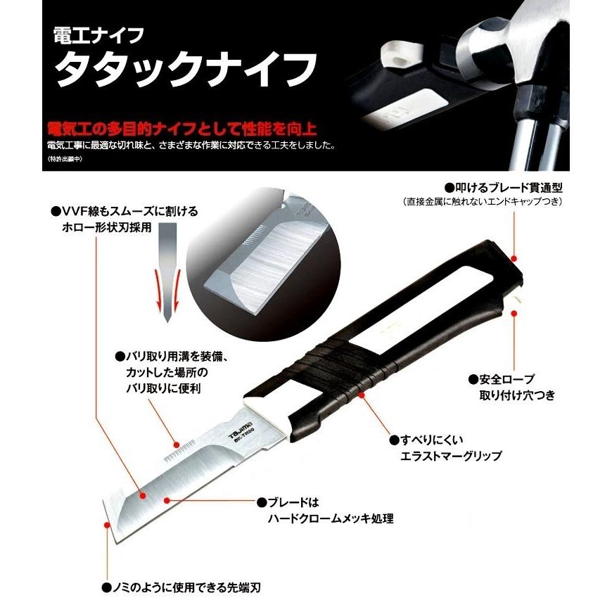 Tajima TAJIMA タジマ TJM タタックナイフ(電設用）DK-TN80 万能電工ナイフ ブレード貫通型 刃先ケース付き ホロー刃形状 安全ロープ取付穴 バリ取り用溝 : 丸久金物 ...
