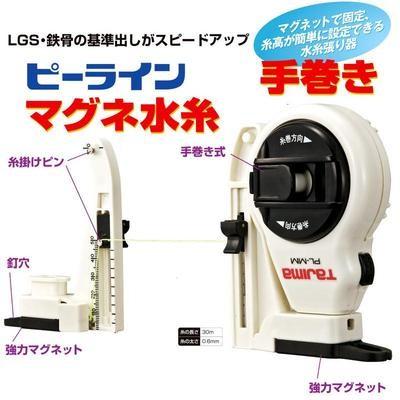 Tajima タジマツール ピーライン マグネ水糸 PL-MM : 丸久金物 - 通販 - Yahoo!ショッピング