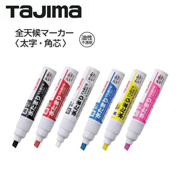 TAJIMA タジマツール 全天候マーカー 太字・角芯（油性 不透明） ZENM-F 建築用筆記具 高耐久 全天候型 建築用すみつけペイント ...