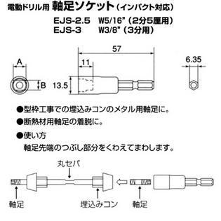トップ工業 TOP電動ドリル用軸足ソケット適応ネジ径W5/16”（2分5厘）またはW3/8”（3分） EJS-2.5 または EJS-3 : 丸久金物 - 通販 - Yahoo!ショッピング