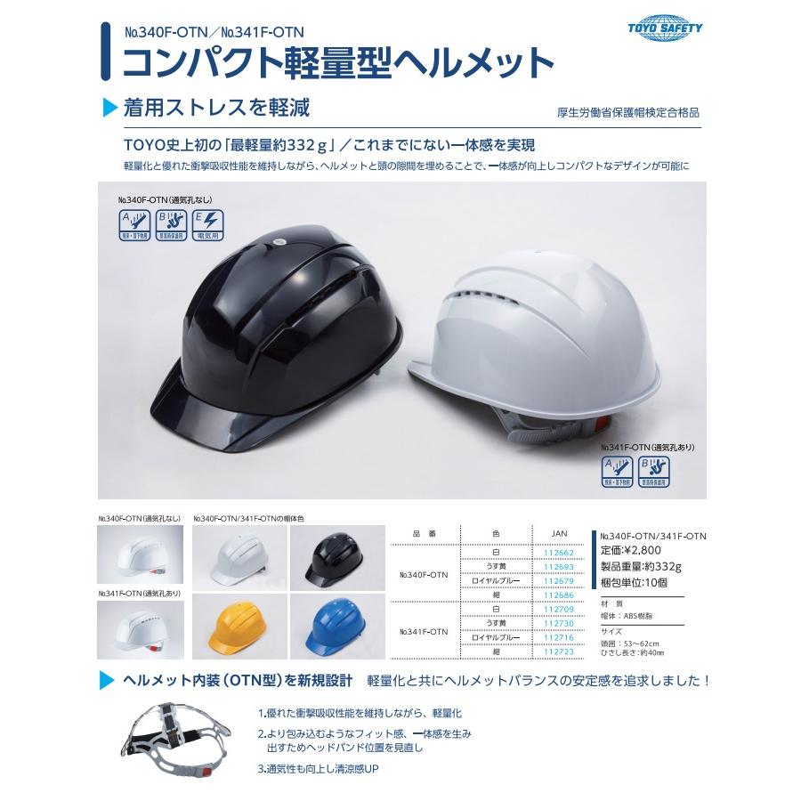 トーヨーセフティー コンパクト軽量型ヘルメット No.341F-OTN（通気孔あり） : 丸久金物 - 通販 - Yahoo!ショッピング