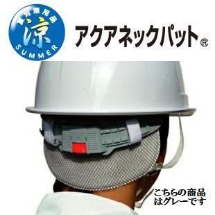 トーヨーセーフティーアクアネックパットNo.7162【防暑対策】 : 丸久金物 - 通販 - Yahoo!ショッピング