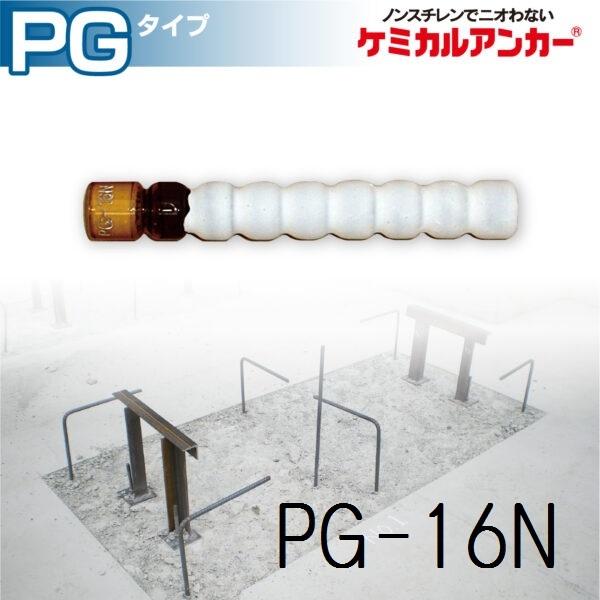【激安セール】 日本デコラックス ケミカルアンカー PG-16N yoshiyuki0804.sub.jp