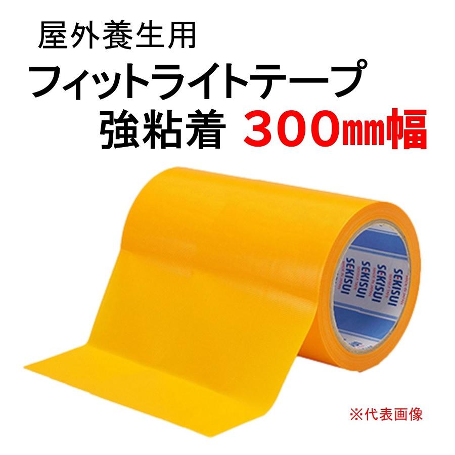 セキスイ フィットライトテープ 強粘着 300mm×25m No.736 マンゴー 養生テープ : 丸重 Yahoo!店 - 通販 - Yahoo!ショッピング