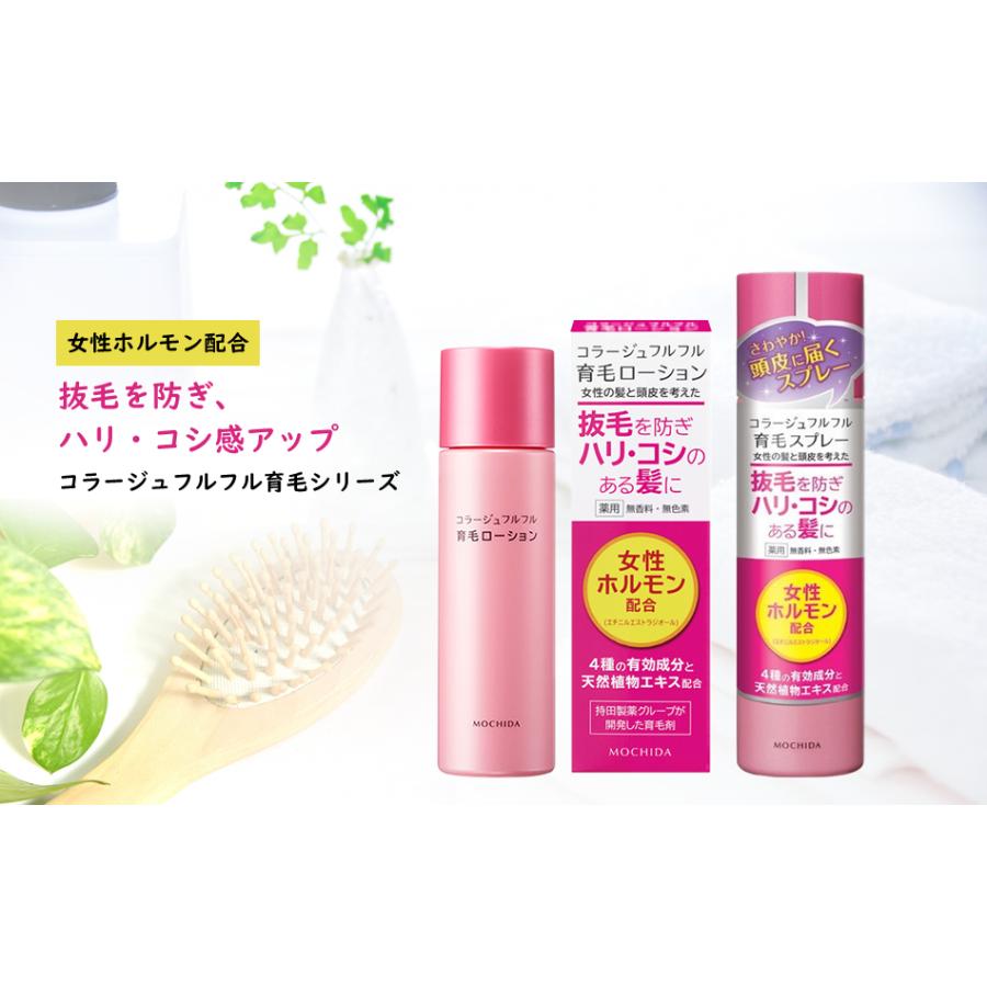 持田ヘルスケア コラージュフルフル育毛スプレー150g【医薬部外品