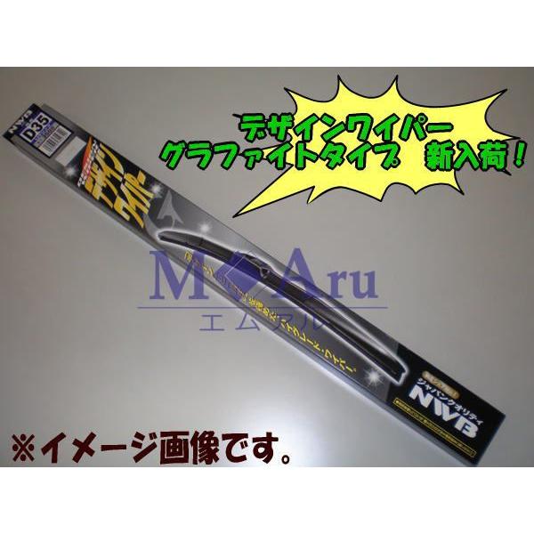 日本ワイパーブレード NWB デザインワイパー グラファイトタイプ 650mm ホンダ フィット 運転席 右側用 D65 : エムアル - 通販 - Yahoo!ショッピング