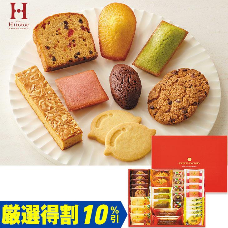 【お中元 2025】お中元 ギフト ひととえ スイーツファクトリー28号 SFC-30（250_25夏） : マルエツ ふれあいショッピング - 通販 - Yahoo!ショッピング