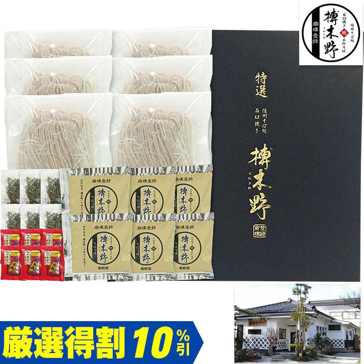 お中元 ギフト 信州そば処「榑木野」 半なまそばセット KSH-6（250_25夏） : マルエツ ふれあいショッピング - 通販 - Yahoo!ショッピング