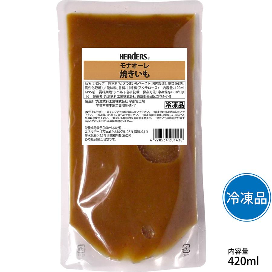HERDERS ハーダース モナオーレ 焼いも 420ml (495g)×20袋入 業務用 ケース 焼き芋 焼芋 やきいも 牛乳 ミルク 希釈 シロップ さつまいも いも ドリンク : 丸源の ...
