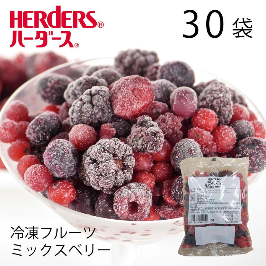 HERDERS ＜冷凍フルーツ＞ ハーダース IQFフルーツ ミックスベリー300g×30袋入 ミックス ラズベリー ブルーベリー ブラックベリー レッドカーラント 冷凍 冷凍食品 : 丸源の ...