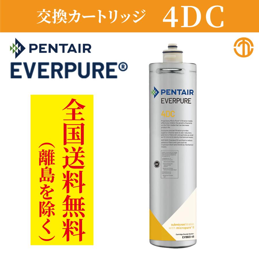 全国送料無料 業務用浄水器 エバーピュア 交換用カートリッジ 4DC（ QL3-4DC 用）PENTAIR EVERPURE 浄水器 カートリッジ 交換用 エバピュア : order ...