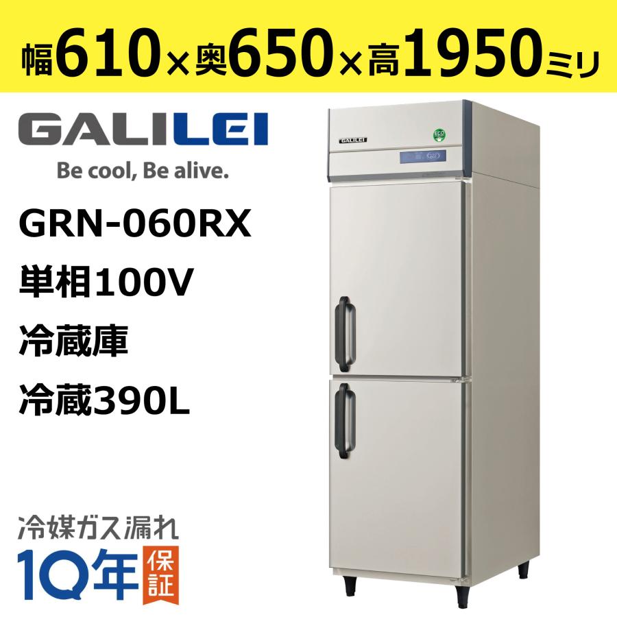 フクシマガリレイ 業務用冷蔵庫 幅610×奥行650×高さ1950 縦型冷蔵庫 GRN-060RX 単相100V インバーター ノンフロン 600 2000 P21 : order ...