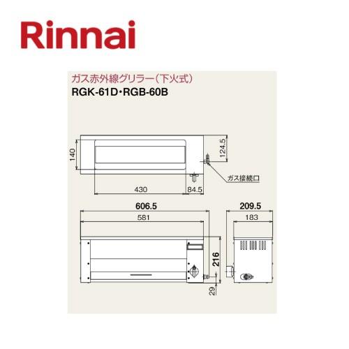 リンナイ ガス赤外線グリラー 磯焼 RGB-60B 熱板式パイプバーナー : 業務用厨房機器のまるごとKマート - 通販 - Yahoo!ショッピング