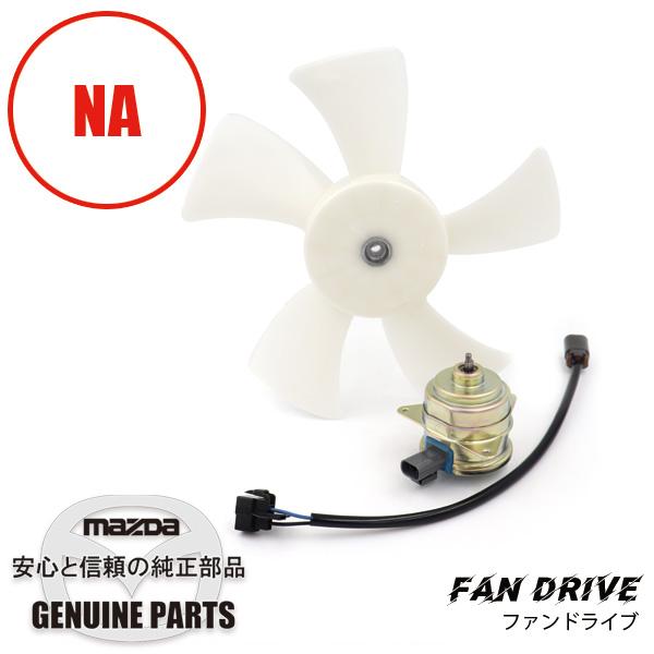 ロードスター ファンドライブNA用 NA全車 BPE8-15-150 マツダロードスター : マルハモータース maruhamotors ...