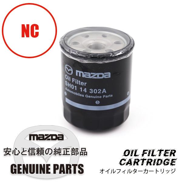 ロードスター オイルフィルター カートリッジNC用 SH01-14-302A マツダロードスター : マルハモータース ...