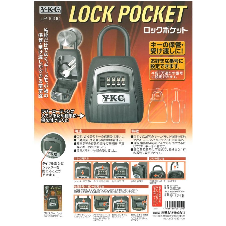 ロックポケットシリーズ LP-1000 : 丸花金物店 - 通販 - Yahoo!ショッピング