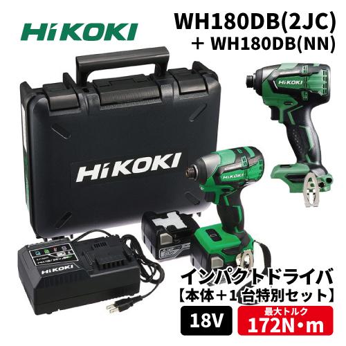 【Hi KOKI】18Vインパクトドライバ セット＋本体1台付き 【型番：WH18BD(2JC)＋WH18DB(NN)】 （5.0Ahバッテリ(BSL1850C)×2個・充電器UC18YSL3 ...