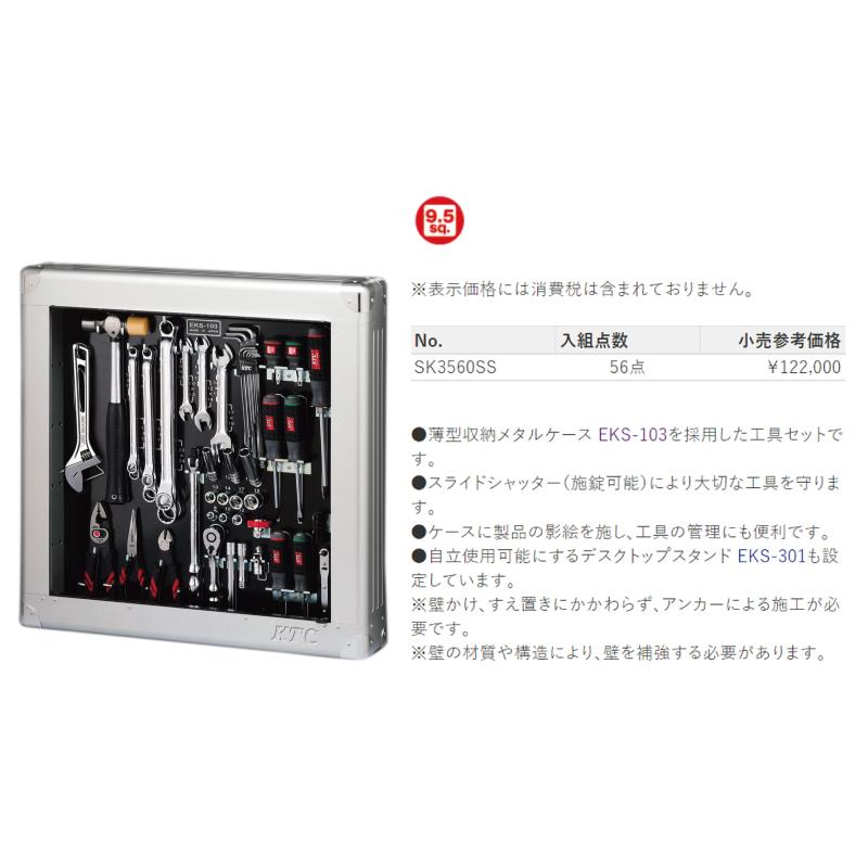 KTC ツールセット 9.5sq.工具セット（薄型収納メタルケースタイプ）[56点] 【型番：SK3560SS】 KYOTO TOOL 京都機械工具 : 丸武オンラインショップ - 通販 ...