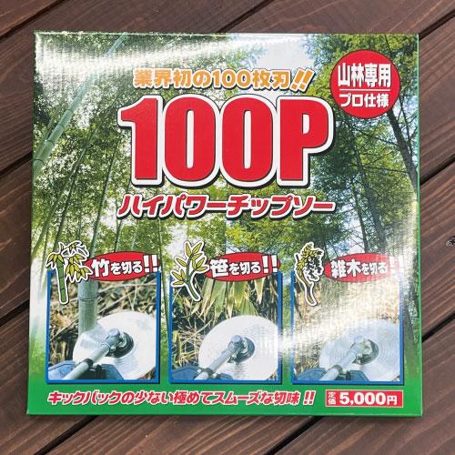 【5枚セット】フジ鋼業 [山林専用]ハイパワーチップソー100P 【選択：255mm / 230mm】 草刈刃 チップソー マルケン : 丸武オンラインショップ - 通販 - Yahoo!ショッピング
