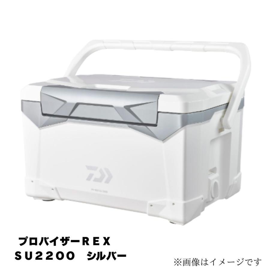 ダイワ プロバイザーREX SU2200 シルバー クーラーボックス アウトドア スポーツ 保冷力 おしゃれ : つり具のまるきん ヤフー店 ...