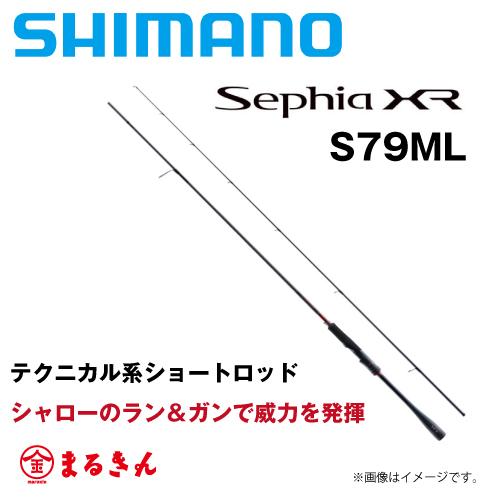 Sephia シマノ 21セフィア XR S79ML エギングロッド : つり具のまるきん ヤフー店 - 通販 - Yahoo!ショッピング