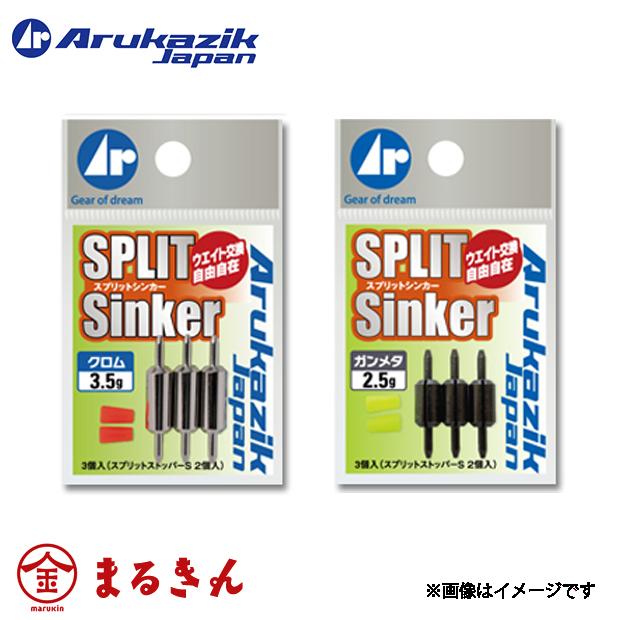 Arukazik スプリットシンカー アルカジック ウエイト アジング Arukazik スプリットシンカー アルカジック ウエイト アジング