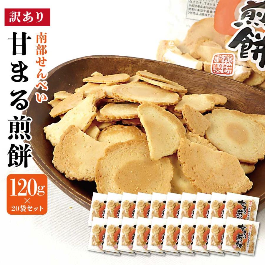訳あり 南部せんべい 甘まるせんべい 120g×20袋 送料無料 南部煎餅 スイーツ : n-amamaru120-20 : うまさ直送 マルコシ商店 - 通販 - Yahoo!ショッピング