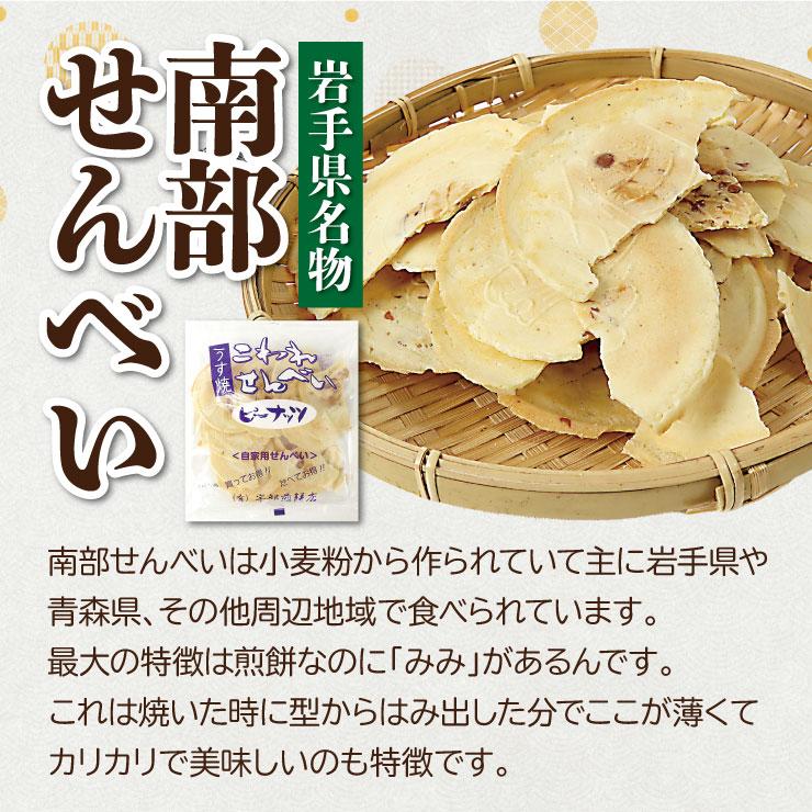 訳あり 南部せんべい 薄焼きこわれせんべい（ピーナッツ） 120g×20袋 送料無料 南部煎餅 スイーツ : うまさ直送 マルコシ商店 - 通販 - Yahoo!ショッピング