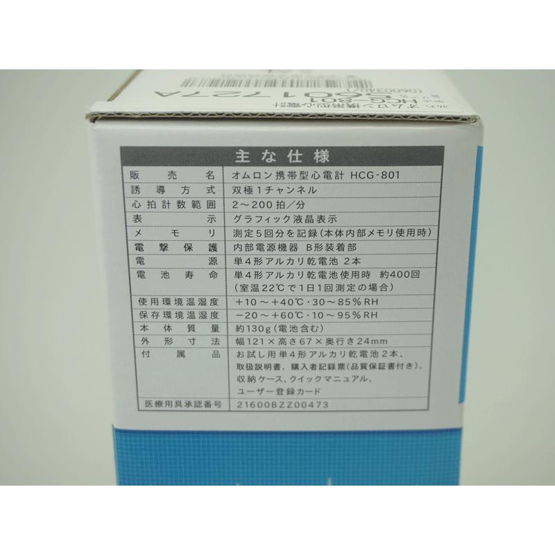 【未使用】OMRON オムロン/携帯型心電計 HCG-801 開封未使用 ※乾電池は付属しません。 送料無料！！ : マルコウヤフーショッピング店 - 通販 - Yahoo!ショッピング