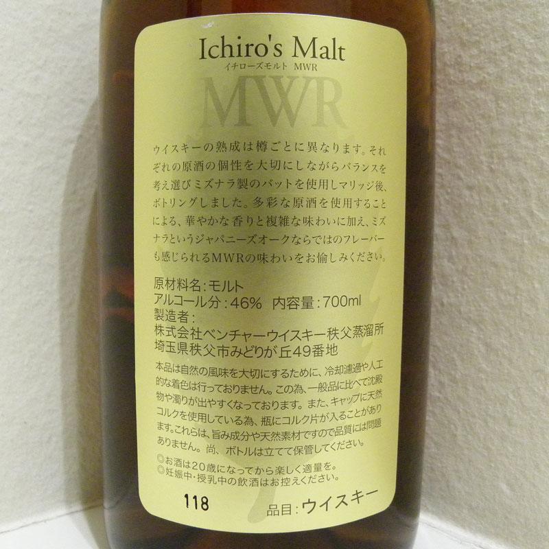 福島県内発送！！未開栓 イチローズモルト Ichiro's Malt ウイスキー ミズナラ ウッドリザーブ MWR 46％ 700ml 箱付 送料無料！！ : マルコウヤフーショッピング店 ...