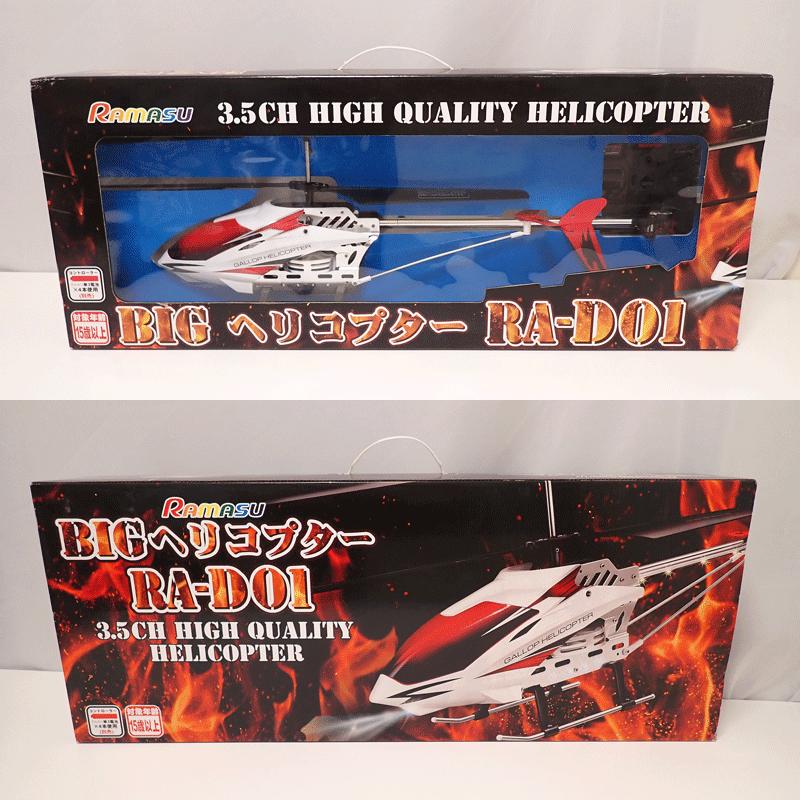 【新品未開封 デットストック】『ラジコン RAMASU BIG ヘリコプター RA-D01 3.5ch 新品』ハイクオリティヘリ 送料無料！！ : マルコウヤフーショッピング店 - 通販 ...
