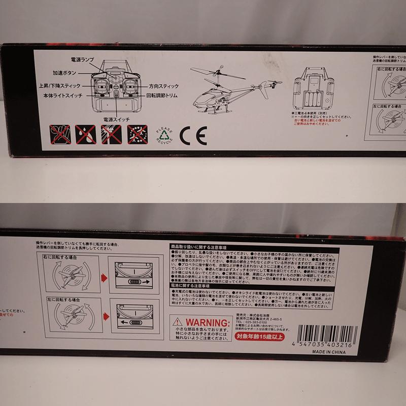 【新品未開封 デットストック】『ラジコン RAMASU BIG ヘリコプター RA-D01 3.5ch 新品』ハイクオリティヘリ 送料無料！！ : マルコウヤフーショッピング店 - 通販 ...