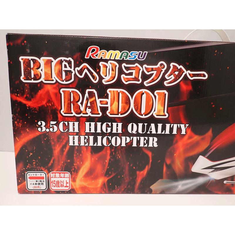 【新品未開封 デットストック】『ラジコン RAMASU BIG ヘリコプター RA-D01 3.5ch 新品』ハイクオリティヘリ 送料無料！！ : マルコウヤフーショッピング店 - 通販 ...
