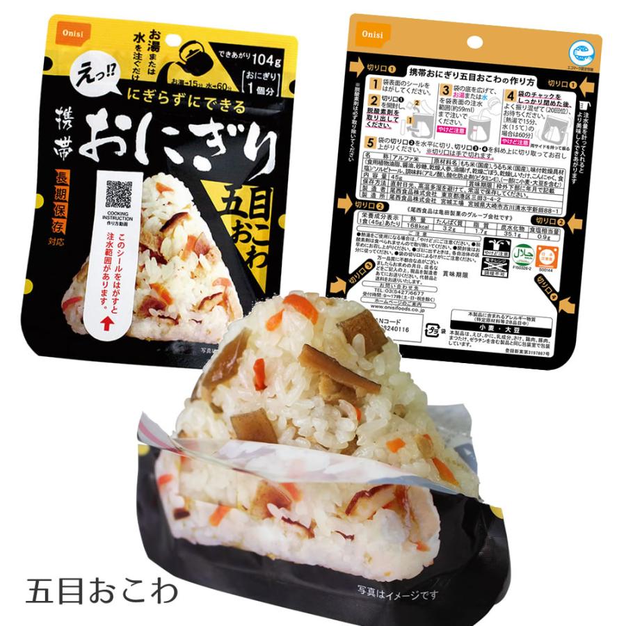 尾西食品 アルファ米携帯おにぎり 1点 非常食 携帯おにぎり 鮭 わかめ 五目おこわ 昆布 長期保存 保存食 防災食 onisi 尾西 ご飯 防災グッズ 備蓄 : まるモール - 通販 ...