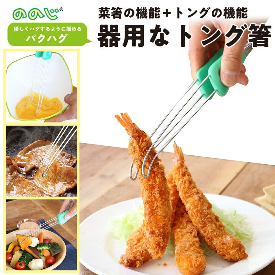 ののじ パクハグ器用なトング箸 KTB-01GG トング ステンレス 菜ばし 箸 調理トング 菜箸トング 万能 : まるモール - 通販 - Yahoo!ショッピング
